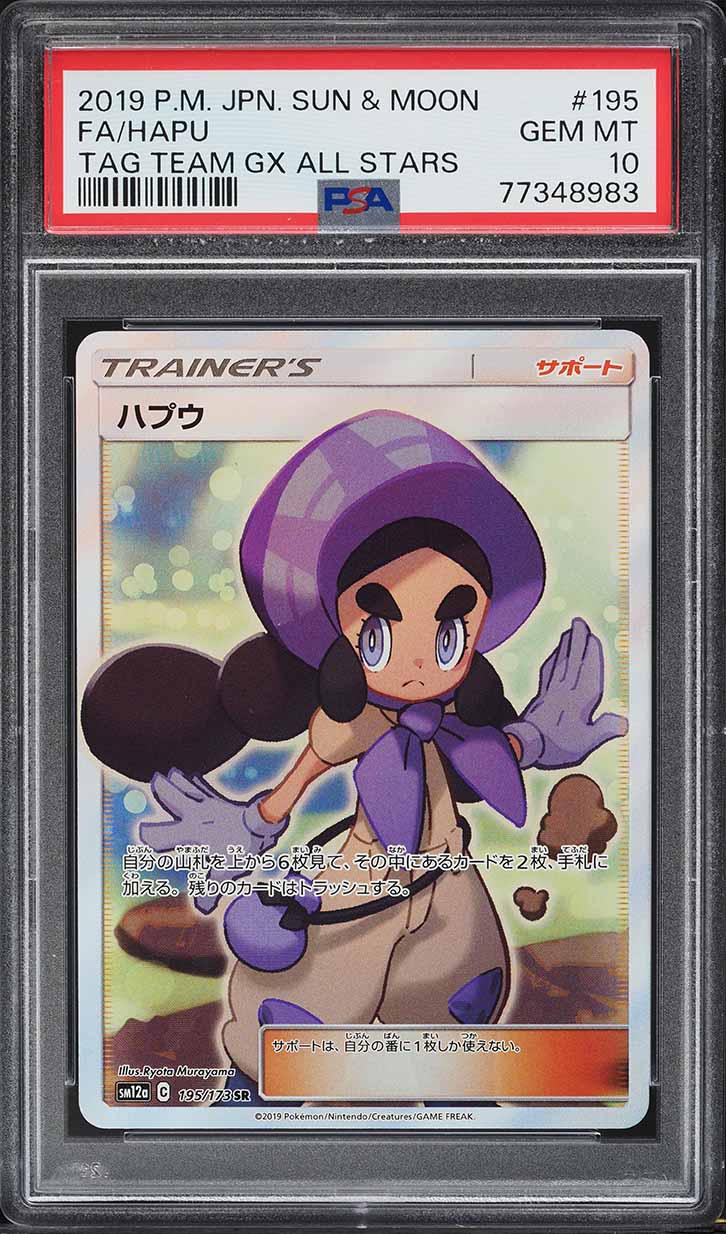 2019 Pokemon Japanese Sun & Moon Tag Team Gx All Stars Full Art Hapu ...
