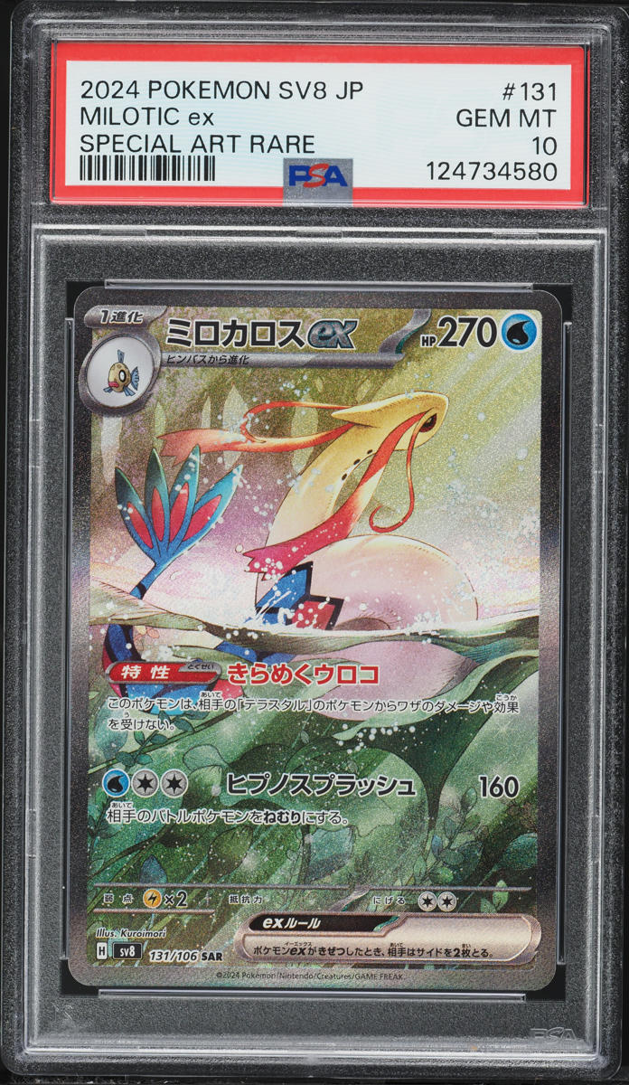 2024 Pokemon Japanese SV Super Electric Breaker SAR Milotic ex #131 PSA ...