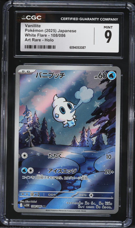 vanillite full art