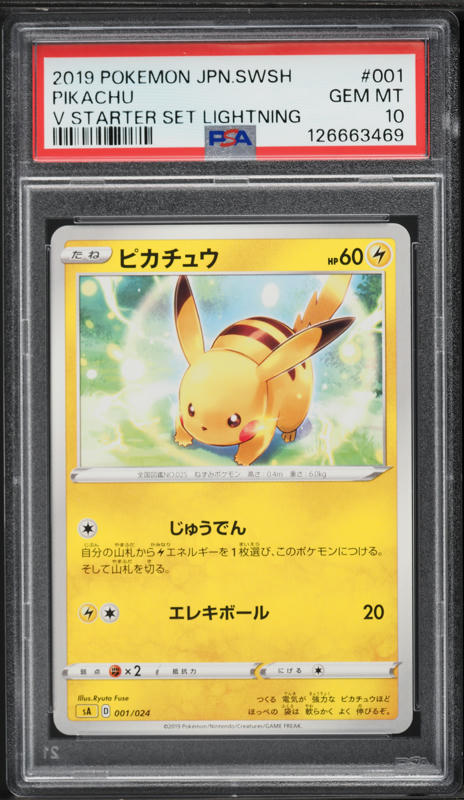 pikachu lightning ball