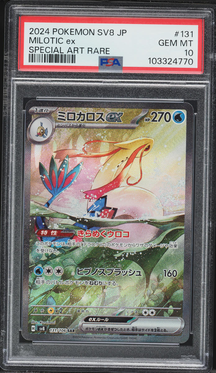 2024 Pokemon Japanese SV Super Electric Breaker SAR Milotic EX #131 PSA ...