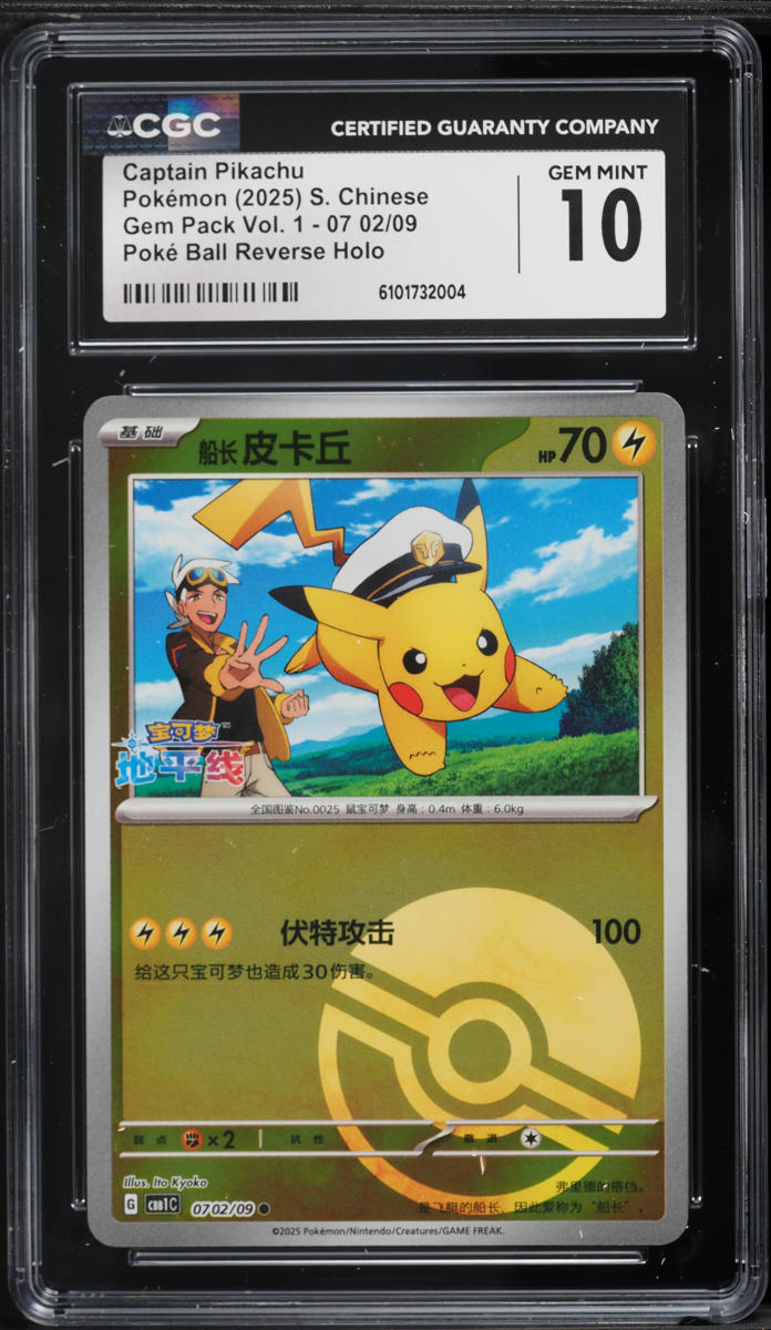 2025 Pokemon Chinese SV Gem Pack Vol. 1 Poke Ball Reverse Holo Captain ...
