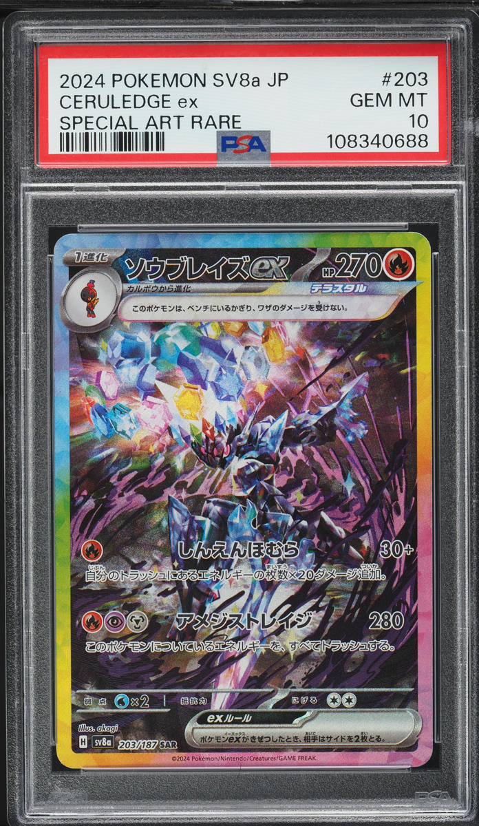 2024 Pokemon Japanese SV Terastal Fest ex SAR Ceruledge ex #203 PSA 10 ...