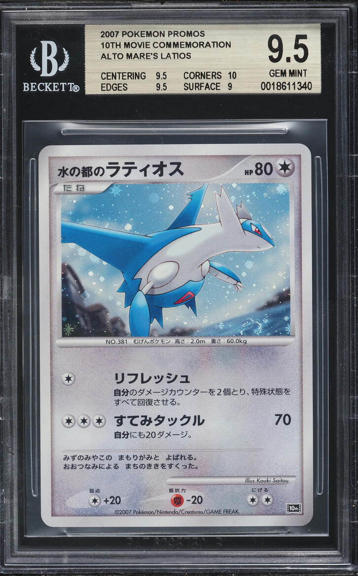2007 Pokemon Japanese 10th Movie Commemoration Promo Holo Alto Mare's ...