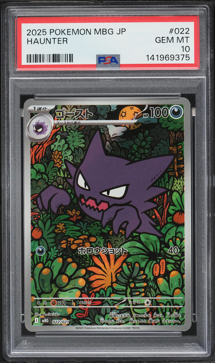 2025 Pokemon Japanese Mega Starter Set Gengar ex Full Art Haunter #22 ...