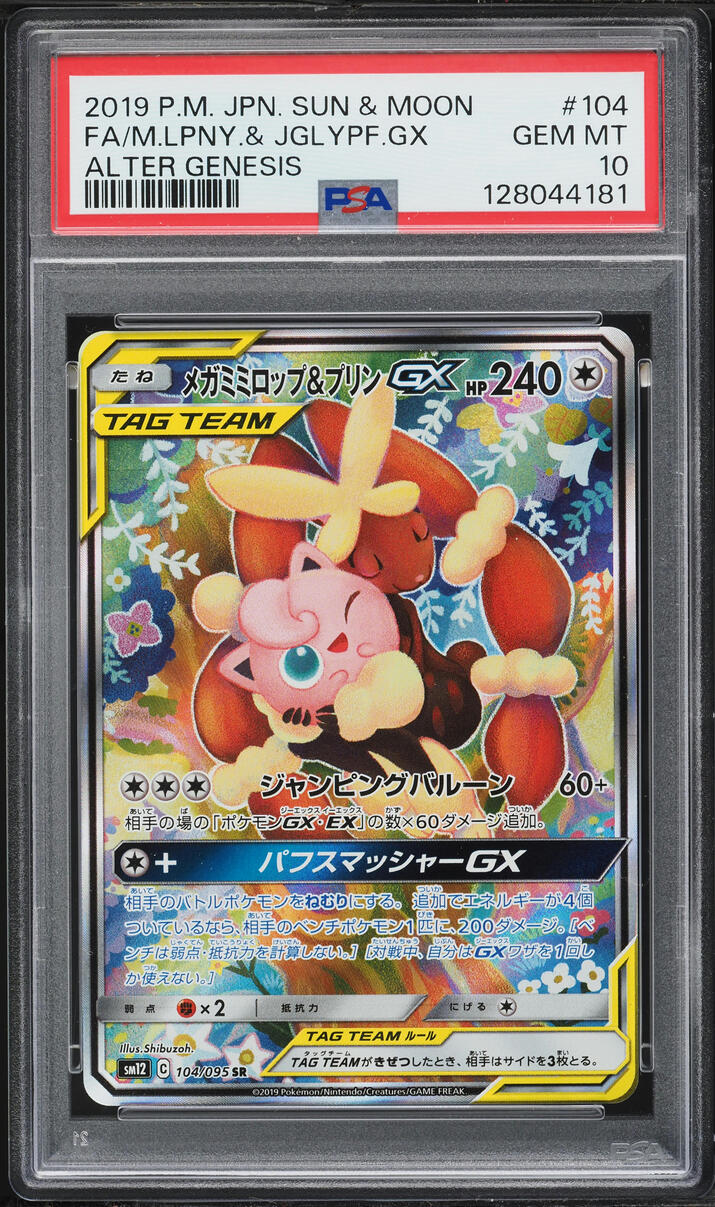 2019 Pokemon Japanese SM Alter Genesis Alt Art M Lopunny & Jigglypuff ...