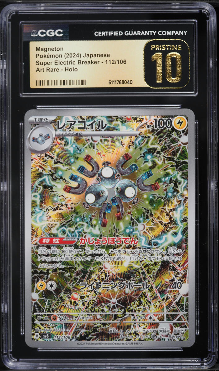 2024 Pokemon Japanese Scarlet & Violet Super Electric Breaker AR ...