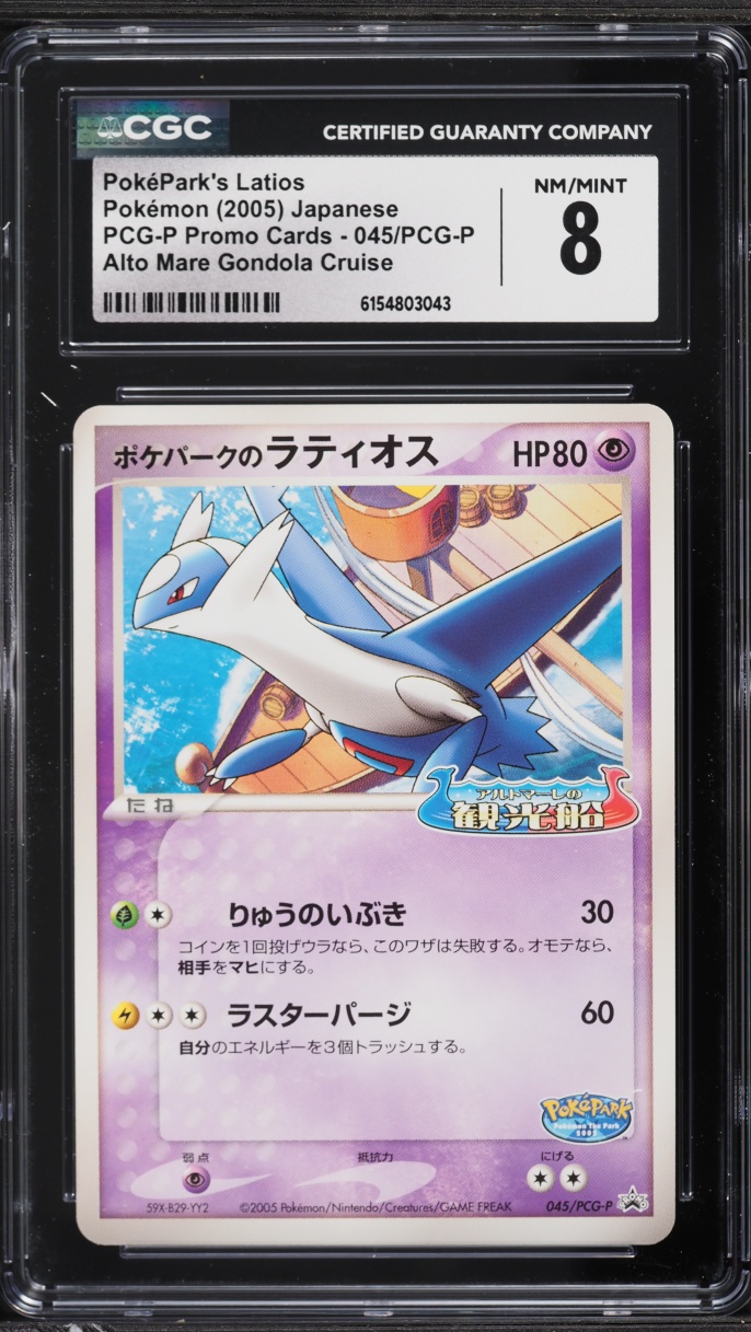 2005 Pokemon Japanese PCG Promo Alto Mare Gondola Cruise PokePark's ...